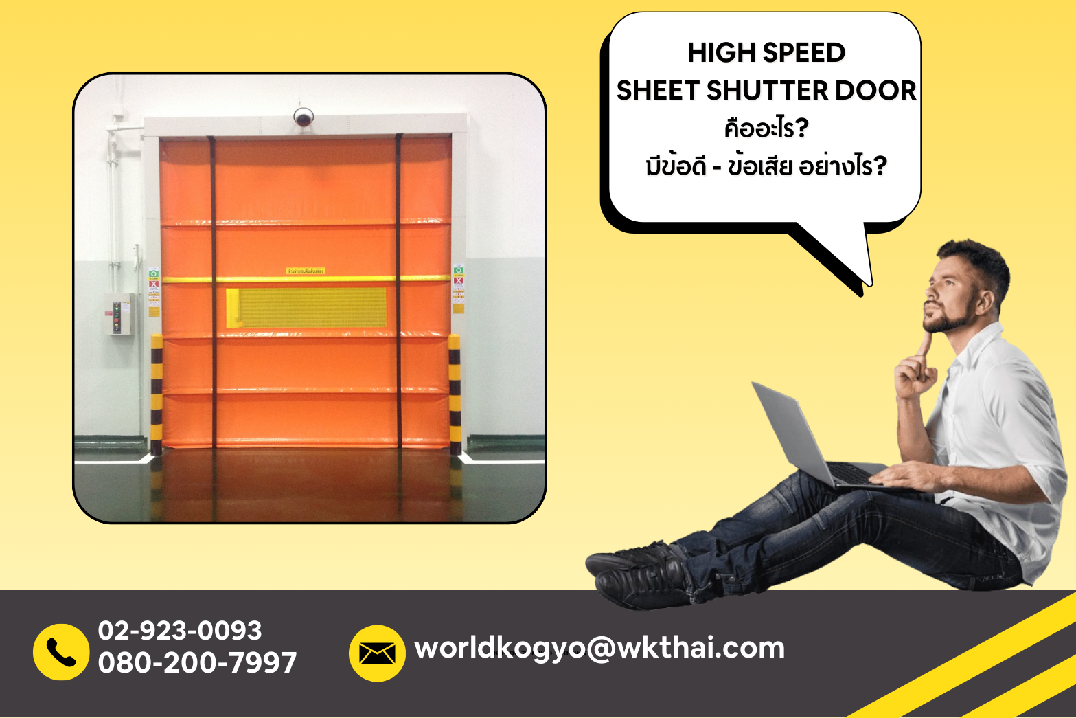 SHEET SHUTTER คืออะไร? มีข้อดี-ข้อเสียอย่างไร? - World Kogyo Thailand